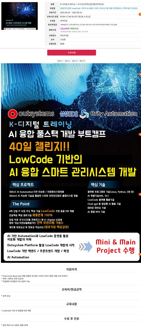 글로벌아카데미 심화lowcode 기반의 Ai융합 스마트관리시스템 개발 심화과정 공모전 대외활동 링커리어