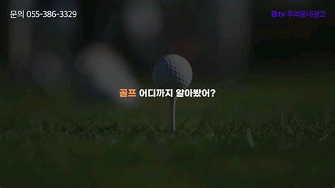 메리골프 Qed아카데미평산덕계점 Btv우리동네광고 ♦️20분 집중레슨 ♦️1대1 개인레슨 ♦️모바일 예약시스템 🌟스핀량까지 정확히 분석하는 장비