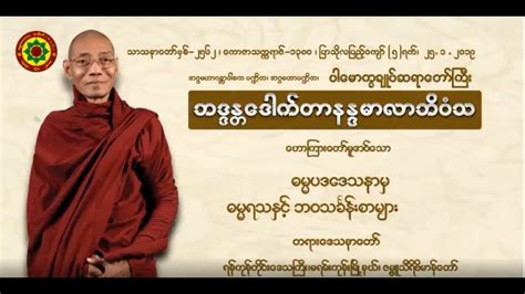 ဘဝသင်ခန်းစာများ အပိုင်း ၆၃ Youtube