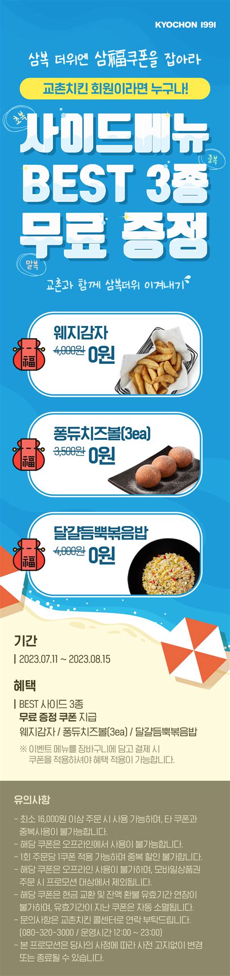 진행중인 이벤트1 교촌치킨