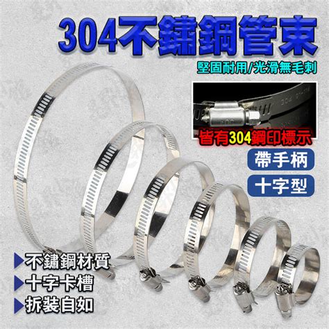 不銹鋼管束 304不銹鋼 【台灣現貨】 管箍 管束 管夾 水管束環 管束環 卡箍 固定環 束環 環 水管 小朋哥 露天市集 全台最大的網路購物市集