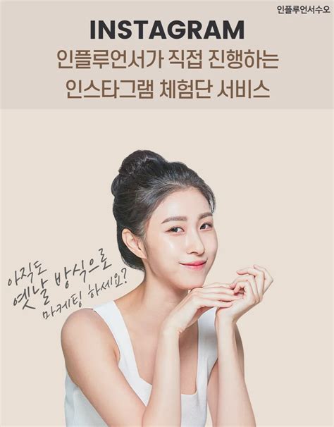 뷰티 인플루언서 체험단 전문가가 직접 섭외해드립니다 크몽