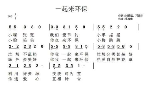一起来环保 歌谱 简谱