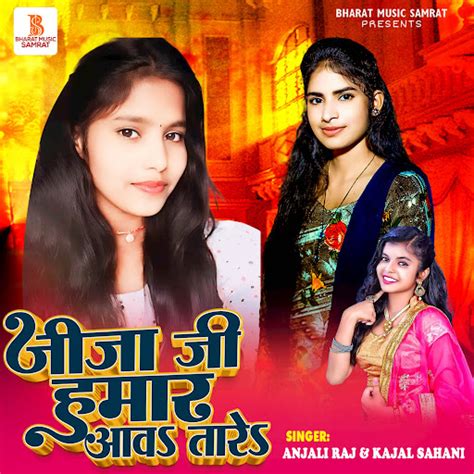 Jija Ji Hamar Aawatare Jija Sali Bhojpuri Song Youtube Music