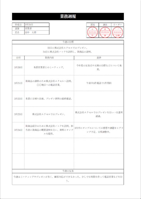 かっこいい週報の無料エクセルテンプレートまとめ｜office Hack
