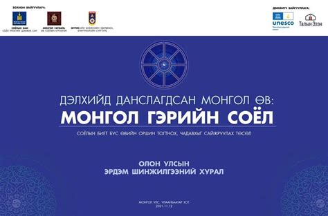 МОНГОЛ ГЭРИЙН СОЁЛ Талын Эзэн ХХК