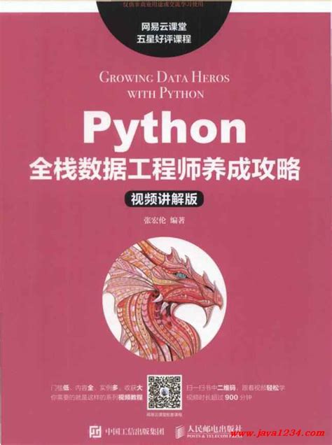 Python全栈数据工程师养成攻略 Pdf 下载java知识分享网 免费java资源下载 Python全栈数据工程师养成攻略 Pdf 下载java知识分享网 免费java资源下载