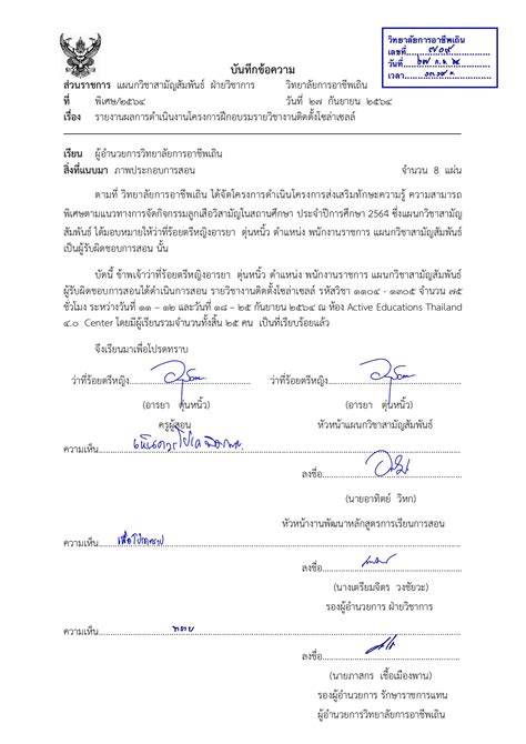 บันทึกข้อความ รายงานการสอนระยะสั้น Araya 158 หน้าหนังสือ 1 พลิก Pdf ออนไลน์ Pubhtml5