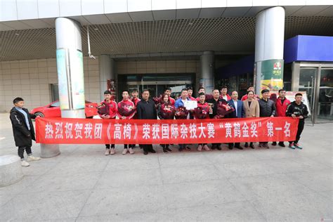 首捧国际金奖 德州高椅杂技演员载誉归来 德州新闻网