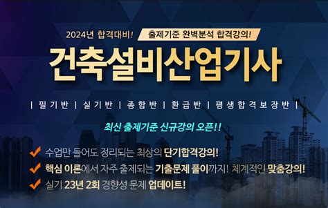 건축설비산업기사 실기 인강으로 자격증 완전정복 네이버 블로그