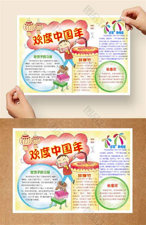 清新个性春节小报电子小报设计 图品汇