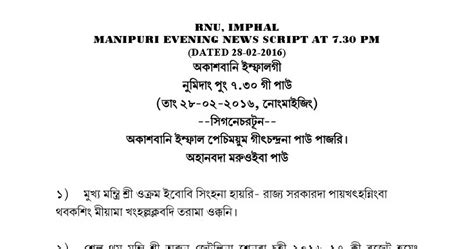 Air Imphal News Rnu Imphal Manipuri Script At 7 30 Pm 28 2 2016