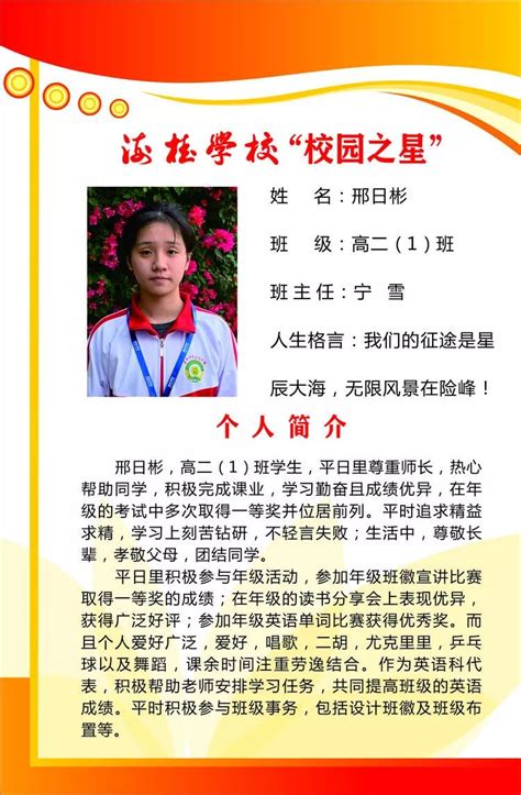 小学校园之星个人简介校园之星第2页大山谷图库