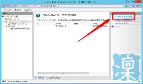 【完全版ガイド】iisでwebdav を設定する Windows Server（標準版） りんか ネット