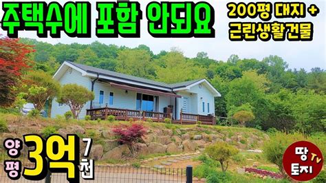 경기도 양평 주택 수 미포함 근생 건물 3억대 급매물 4억 이하 미만 전원주택 용 근생건물 매매 소액 소형 미주택 건물 급매 싼 저렴한 주택 세컨하우스 이동식주택 별장 대용