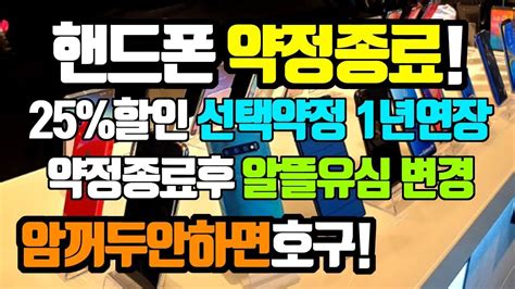 핸드폰약정종료 가만히 있으면 호구 호갱이됩니다 약정종료영상 밸런스패치 1년선택약정연장 약정종료후 알뜰유심변경 스타고라스정리로 제대로 비교해놓았습니다 Artofit