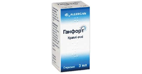 Ганфорт