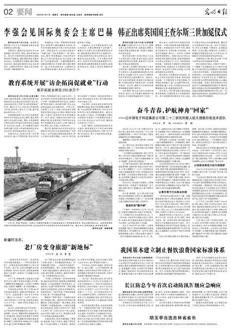 2023年05月07日 星期日光明日报第02版要闻光明网