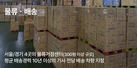 사업분야 식자재유통