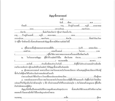 หนังสือสัญญาซื้อขายซากรถ 1 สัญญาซื้อขายรถยนต์ 2 หนังสือมอบอำนาจ 3 กรมการขนส่งทางบก เฮียต้น