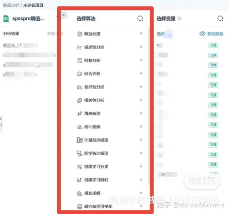 Spsspro数据分析神器 知乎