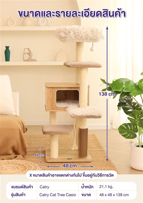 Catry รุ่น Cat Tree Casio