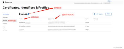 uniapp运行到ios真机提示 错误 请查看是否设备未加入到证书列表或者确认证书类型是否匹配 csdn博客