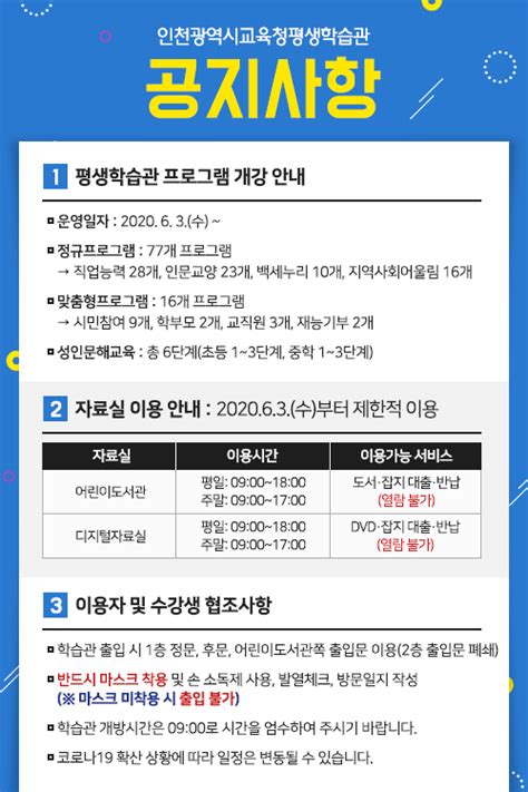 인천광역시교육청평생학습관