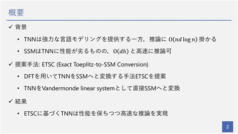 Journal Club Accelerating Toeplitz Neural Network With Constant Time