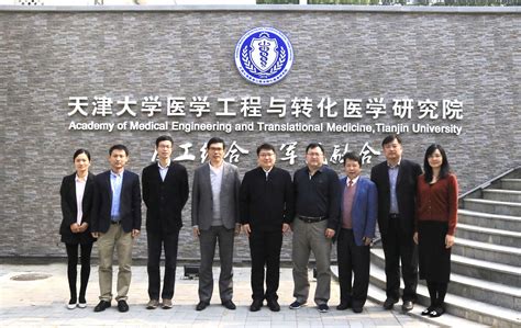 医学院（筹）院领导一行赴天津大学医学部调研学习 上海大学新闻网