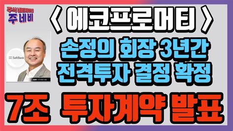 에코프로머티리얼즈 12월15일 23시 손정의 화장전갹발표 목표가 60만원 확정 에코프로 에코프로비엠 2차전지 신규상장 에코프로머티리얼즈 전구체 양극재