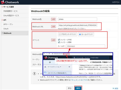 Webhook受信の設定例 Chatwork