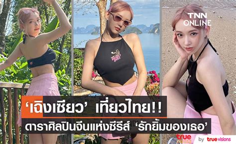 เฉิงเซียว เที่ยวทะเลไทย ออร่าขาววิงค์ สมาชิกcosmic Girls นางเอกซีรีส์ ‘รักยิ้มของเธอ