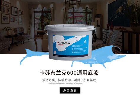 德国CASUBLANCA涂料 菲恩达国际涂料馆