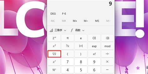 科学计算器怎么开根号360新知