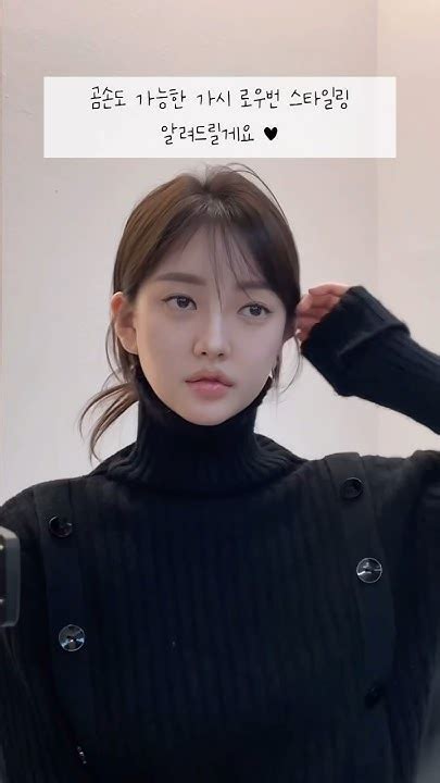 가시로우번🖤 머리묶기 셀프스타일링 셀프헤어스타일링 묶음머리 헤어꿀팁 꿀팁공유 여자머리추천 여자머리스타일 여자머리 Hairtutorial Dly