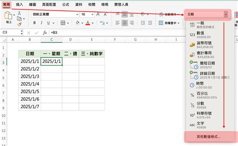 【excel 教學】輸入「星期」的三種方法