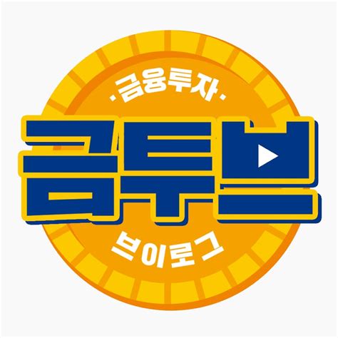 한국금융투자협회 Youtube