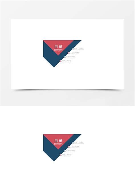 时尚三角色块ppt目录模板