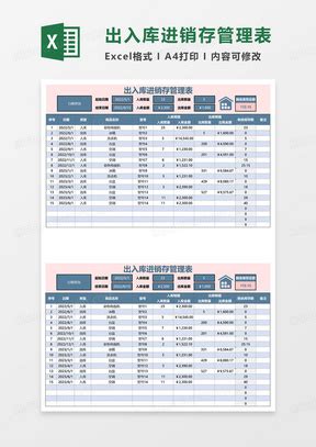 出入库表Excel表格模板下载 熊猫办公