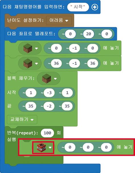 마인크래프트 게임 제작 무작정 따라하기 활동 01 게임 코딩하기 4