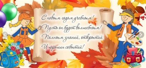 Поздравления с 1 сентября Днем знаний в стихах и прозе