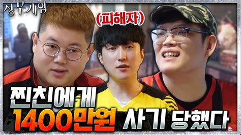 감스트 And 뿌꾸 최강의 사기 듀오 결성 정무게임 Ep03 사기의정석 피파4 Youtube