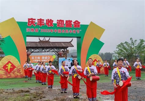 洪雅县举行天府粮仓 洪雅担当丰收节庆祝活动 四川在线