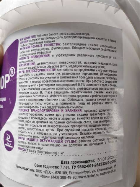 Хлор в таблетках Деохлор 2 000 тг Хозяйственный инвентарь бытовая