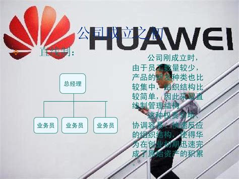 华为组织结构图 文档之家
