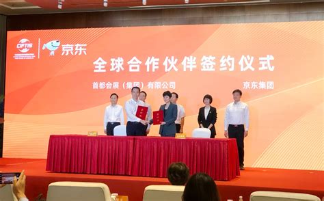 2023年服贸会全球合作伙伴签约仪式暨零碳服贸倡议启动 大公网