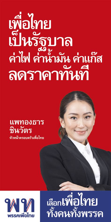 ศักราชใหม่ เปลี่ยนนายกฯใหม่ เพื่อไทย แพทองธาร คิดใหญ่ ทำเป็น ปีแห่งแลนด์สไลด์