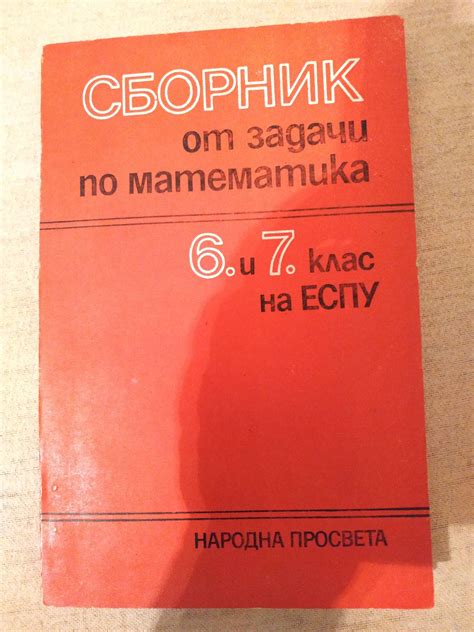Сборник от задачи по математика гр София Люлин център • Olx Bg