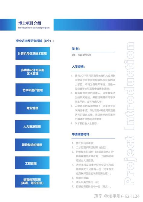 博斯EDU 马来西亚彭亨教育基金大学管理哲学博士PHD定制班课程简章 知乎